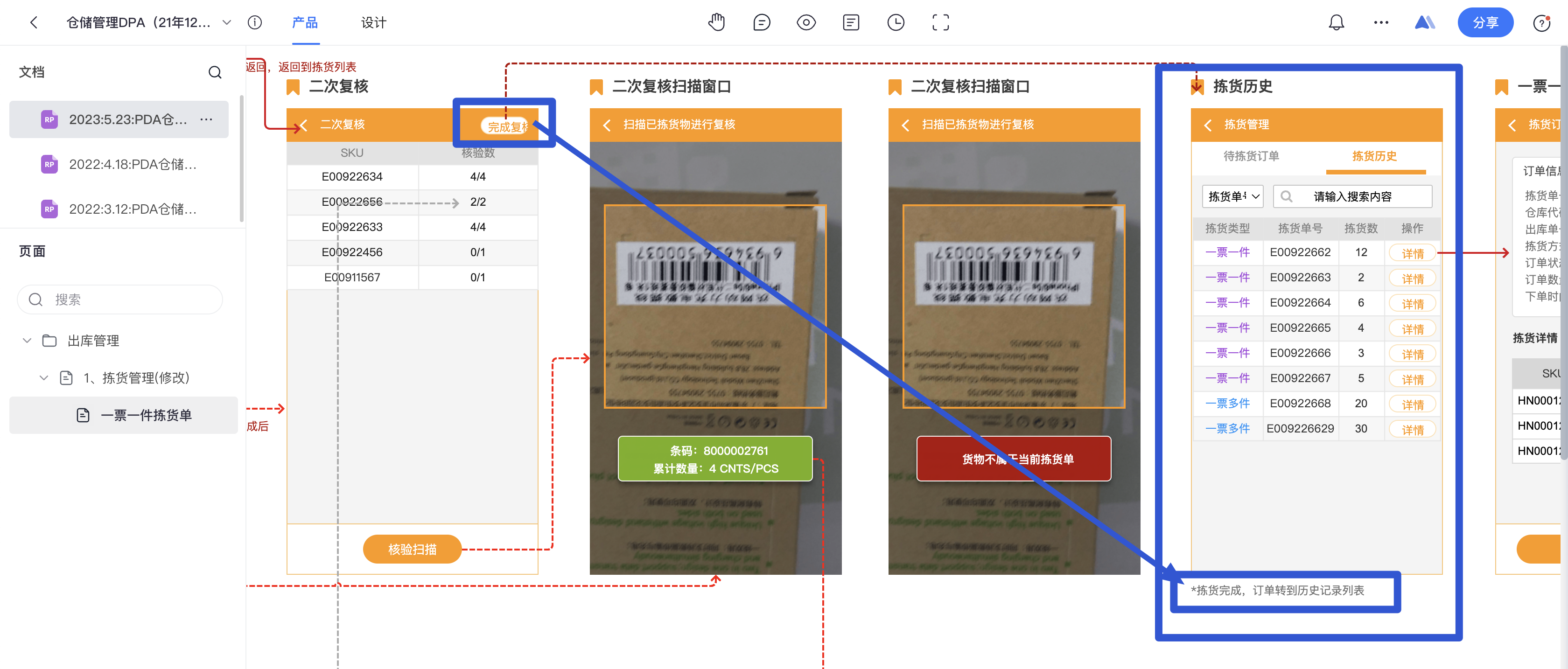 Bug 2733 【pda 拣货管理 待拣货订单 二次复核】在“扫描已拣货物进行复核”页面中扫描要复核的货物，扫描完成且自动复核已完成后